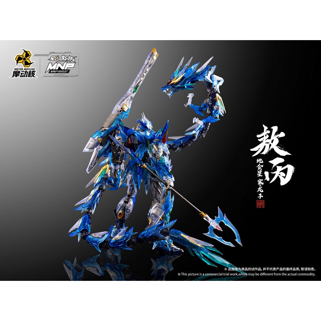 Motor Nuclear MNP-XH03 AoBing with Ice Dragon Model Kits Agent ver ...