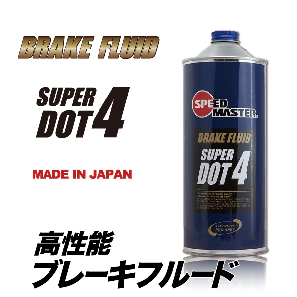 SPEEDMASTER High performance brake fluid BRAKE FLUID [SUPER DOT4] 1L ...