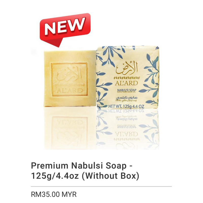AL'ARD PALESTINE PREMIUM OLIVE OIL NABULSI SOAP / SABUN BADAN NATURAL ...