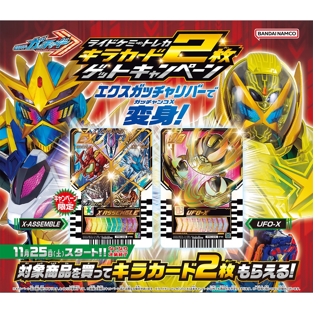Bandai Kamen Rider Gotchard DX UFO-X & X-Assemble Ride Chemy Trading ...