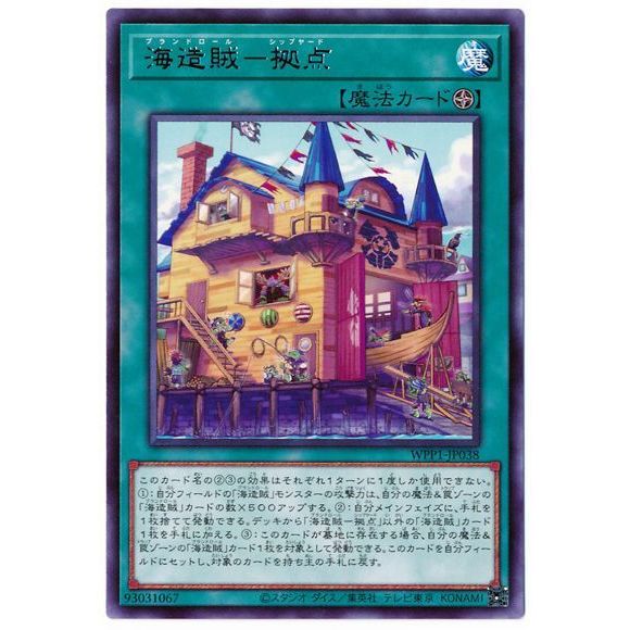 YUGIOH【唐老游戏王】日文正版 WPP1-JP038 Plunder Patroll Shipyarrrd 巡掠海魔大船厂 (Silver Letter)(Rare) | Shopee ...