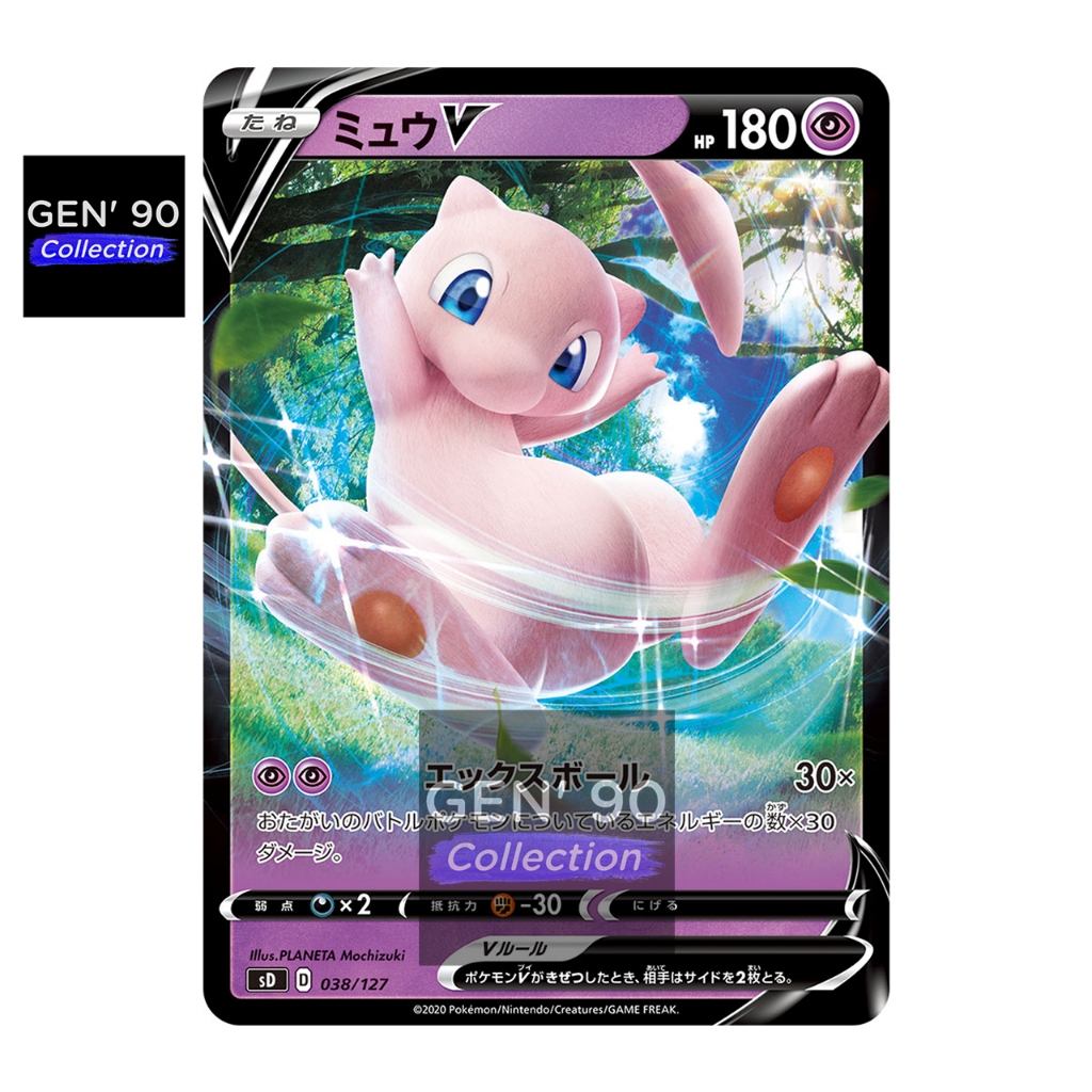 PTCG POKEMON CARD [VER.2020] [Mew V] [梦幻 V] SD 038/127 NON-HOLO [Japanese] [GEN' 90 Collection ...