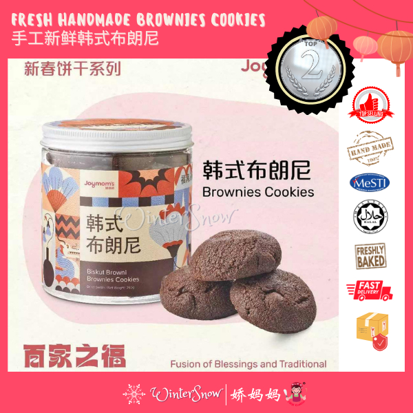 【HALAL】 JMM COOKIES - Brownies Cookies || 【娇妈妈年饼】韩式布朗尼 || JMM BISKUT ...