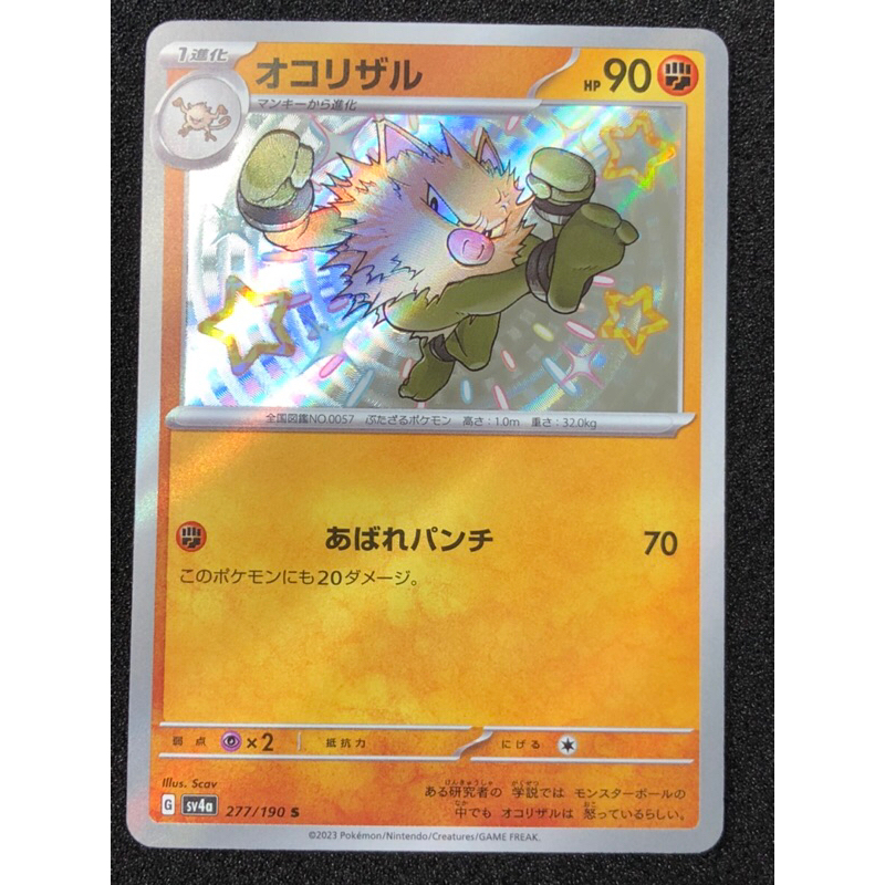 2023 Pokemon Japanese Sv4a-Shiny Treasure EX 277 Primeape S Shiny Kad ...