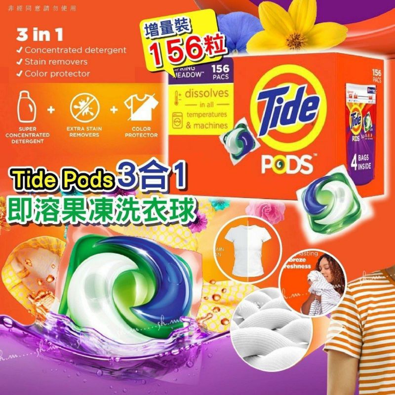 Tide Pods 3 In 1 Laundry Capsules 39 / 156 pcs | Shopee Malaysia