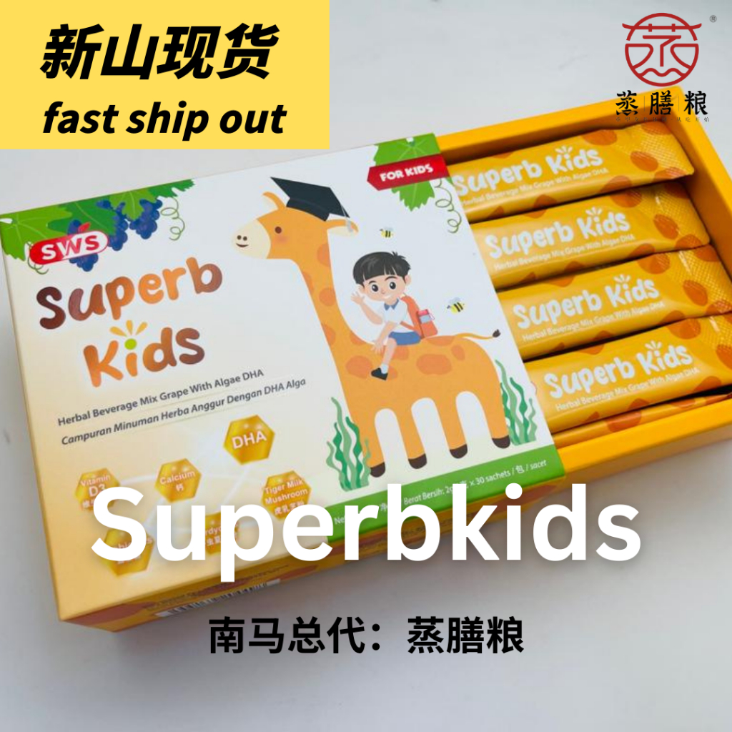 【现货】永生 SWS Superb Kids 益生菌 增强免疫力 Probiotic＋DHA＋Calcium 增高 补脑 开胃 虎乳芝 虫草 ...