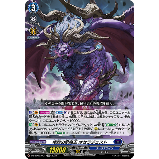 Cardfight Vanguard DZ-SD02/001 Cruel Beast Demonic Lord, Oselargest (JP ...