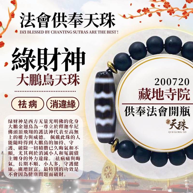 【QI XI Global Dzi 起玺国际天珠】Green Jambhala Garuda 'Mythical Bird' Dzi 绿财神 ...