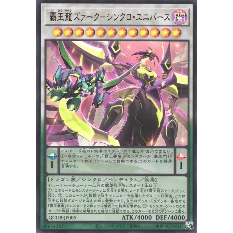Yugioh Card 游戏王 Supreme King Z-ARC - Synchro Universe QCDB-JP005 | Shopee Malaysia