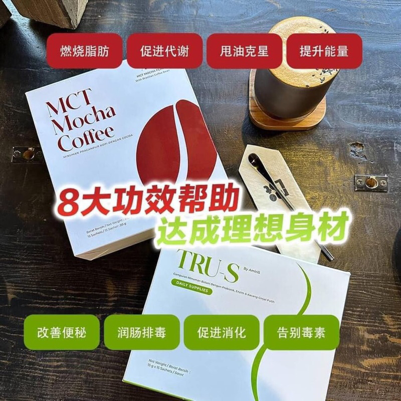 AMIRIS MCT MOCHA COFFEE/AMIRIS TRU-S DETOX (15G X 15 SACHETS） | Shopee ...