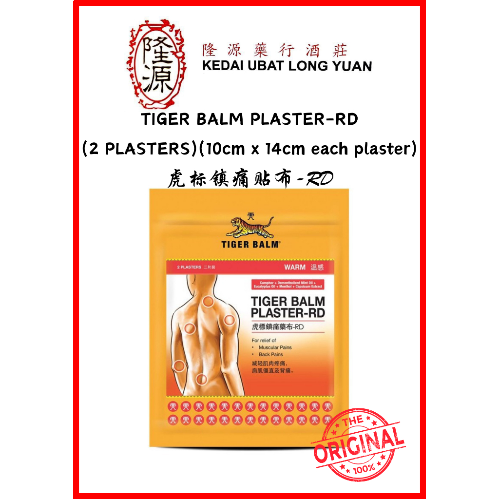 TIGER BALM PLASTER-RD (2 PLASTERS)(10cm x 14cm each plaster) 虎标镇痛贴布-RD ...