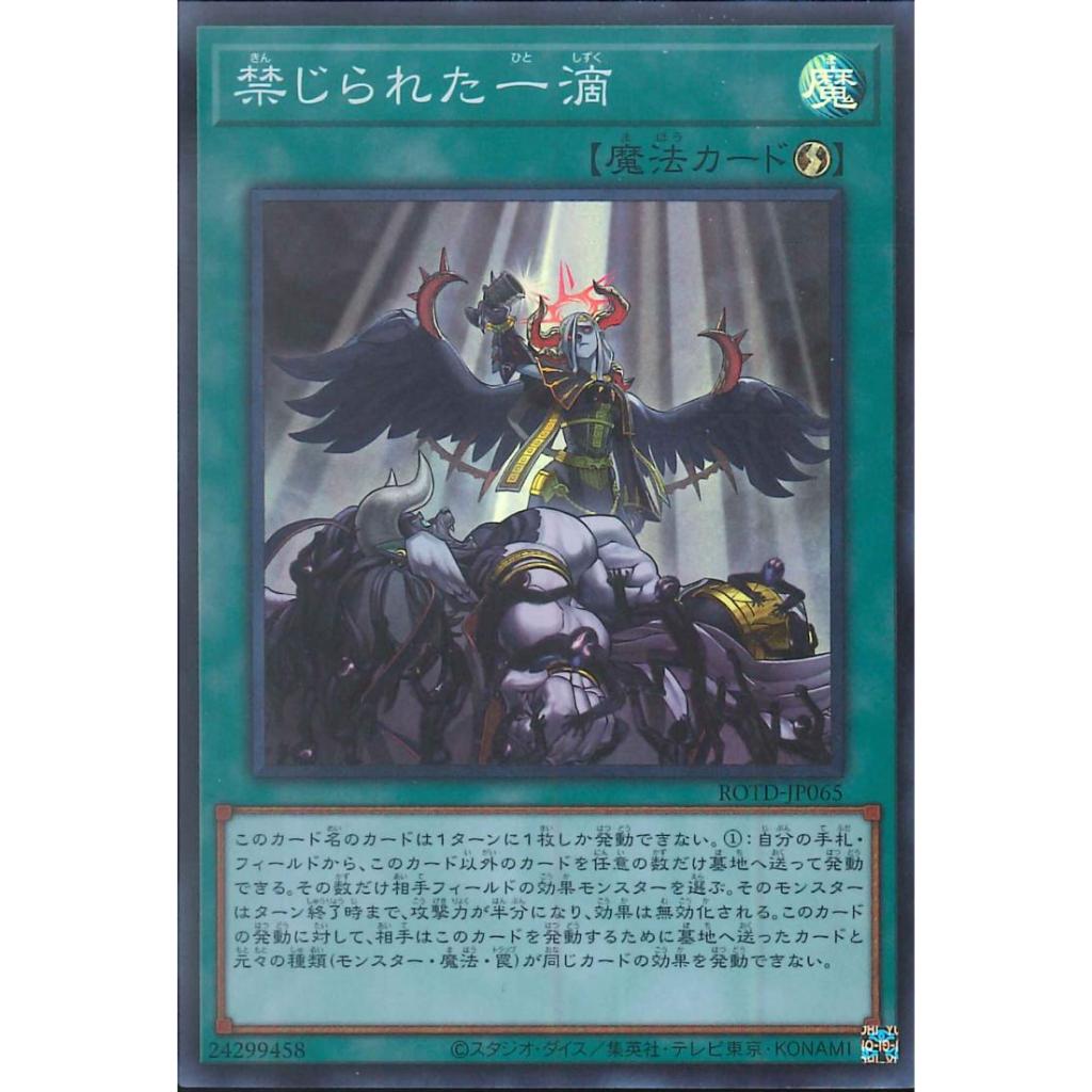 游戏王 ROTD-JP065 RC04-AE065 Yu-Gi-Oh Forbidden Droplet | Shopee Malaysia