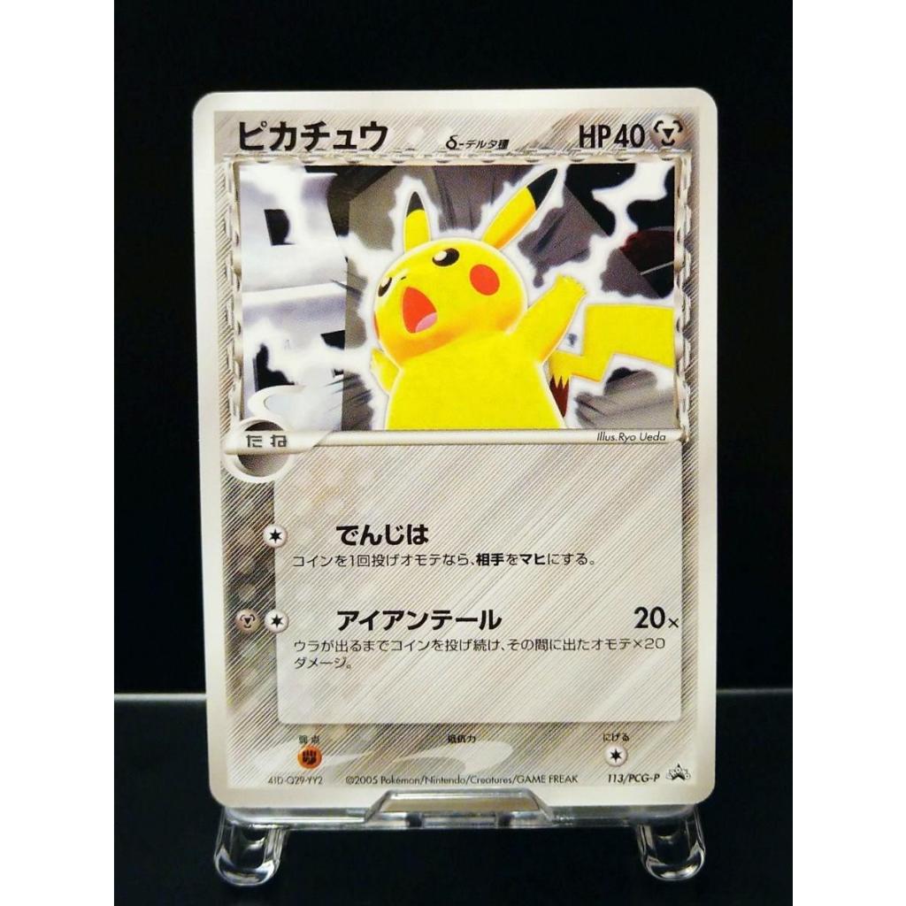 Pikachu Delta type δ Battle Road Autumn 2005 Distribution 113/PCG-P ...
