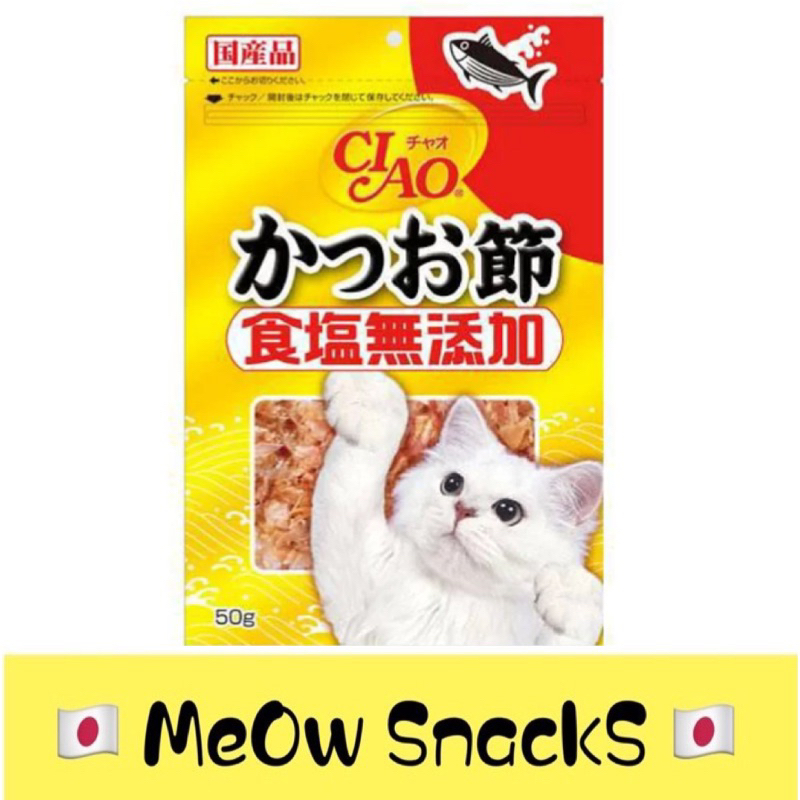 🇯🇵CIAO Premium Bonito Flakes 50g日本CIAO 柴魚片 無添加鹽50g | Shopee Malaysia