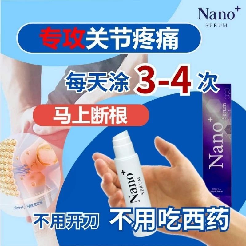 Nano Plus Serum (Joint pain关节痛, knee pain膝盖痛, elbow pain手肘痛, back pain ...