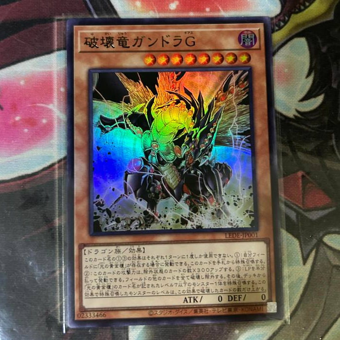 Yu-Gi-Oh! 遊戯王 LEDE-JP001 Geas Gandora the Dragon of Destruction | Shopee Malaysia
