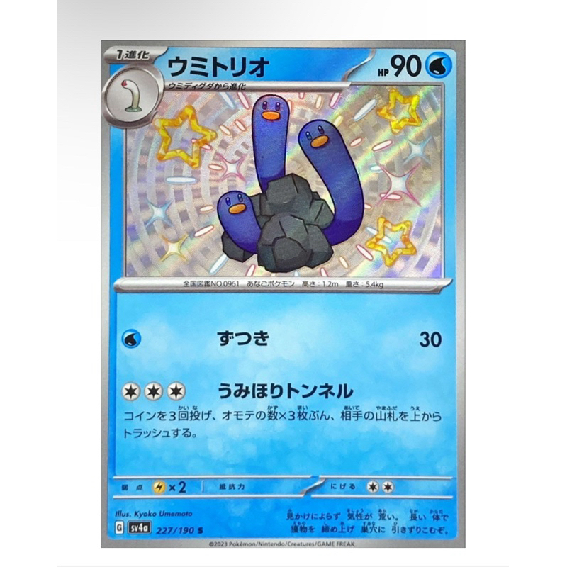 Japanese PTCG - Scarlet & Violet | Shiny Treasure ex | Wugtrio - 227/ ... Japanese PTCG - Scarlet & Violet | Shiny Treasure ex | Wugtrio - 227/ ...
