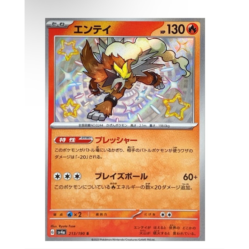 Japanese PTCG - Scarlet & Violet | Shiny Treasure ex | Entei - 213/190 ... Japanese PTCG - Scarlet & Violet | Shiny Treasure ex | Entei - 213/190 ...