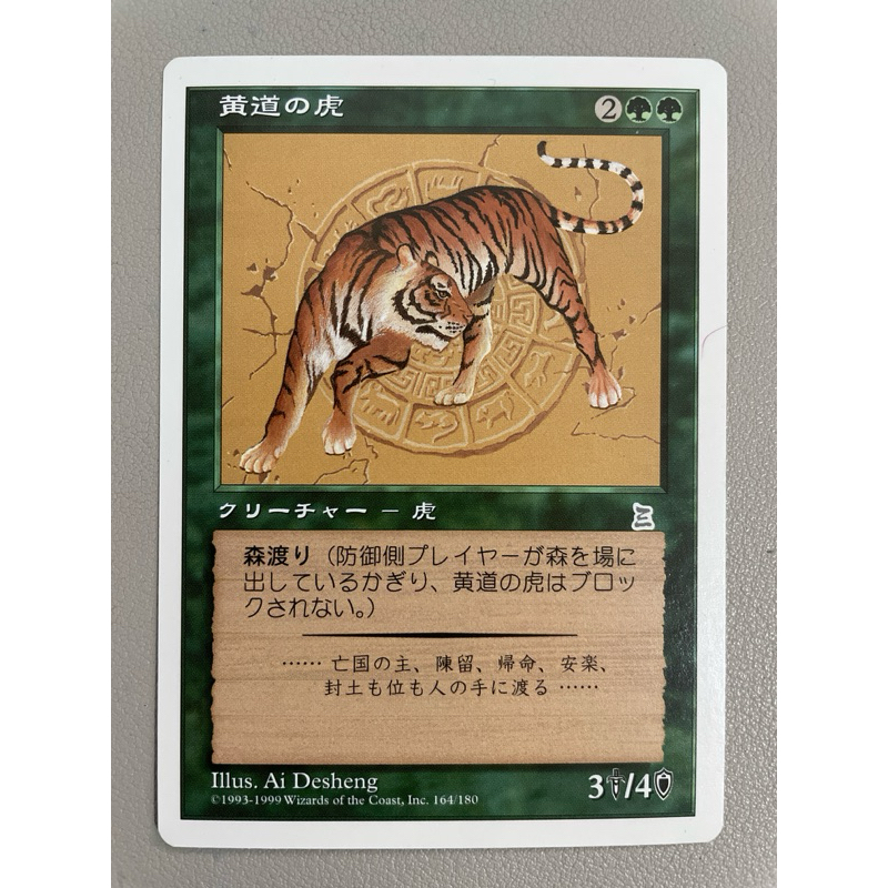 MTG:Portal 3K 164/180 U - Zodiac Tiger (JP) | Shopee Malaysia