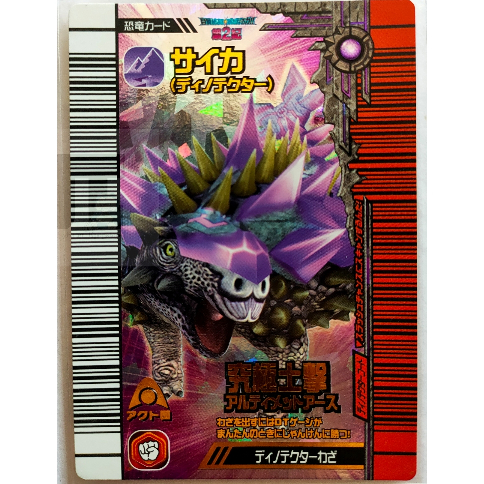 Dinosaur King Official Japanese ver DinoTector Tank(Saika - Alpha Gang ...