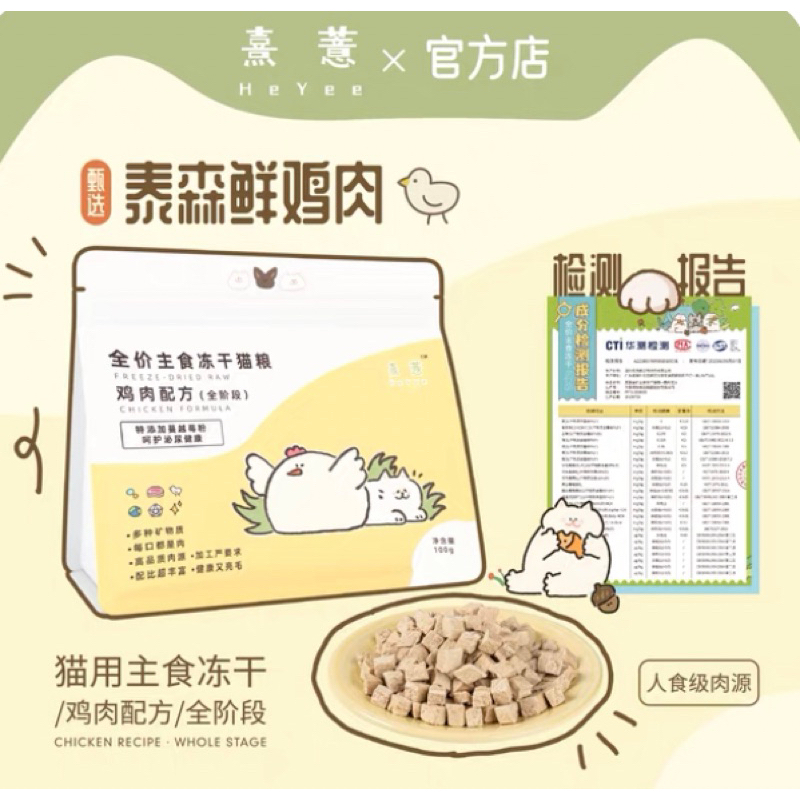 【Best Before: 02 July 25】Heyee 熹薏 Functional Main Complete Freeze Dried ...
