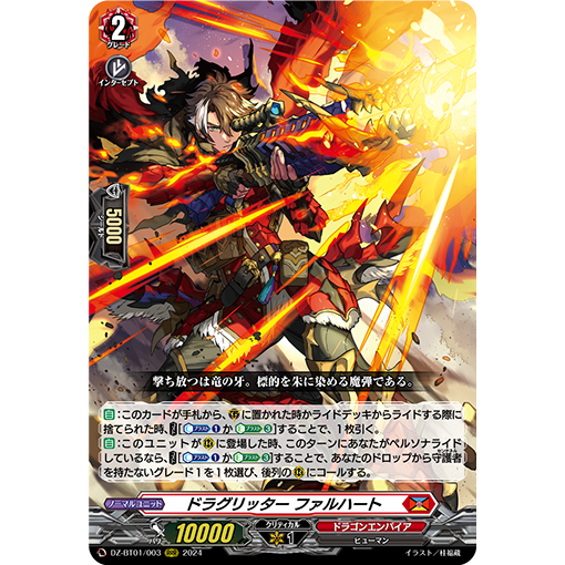 Cardfight Vanguard DZ-BT01/003 RRR Dragritter, Falhardt (JP) | Shopee Malaysia