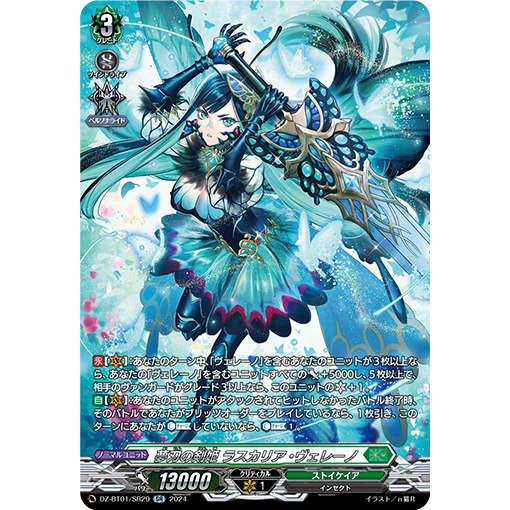 Cardfight Vanguard DZ-BT01/SR29 SR Sword Princess of Dream Blade ...