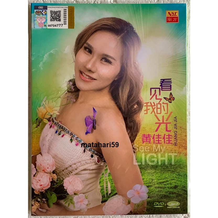 黄佳佳 - 看见我的光 Huang Jia Jia DVD | Shopee Malaysia