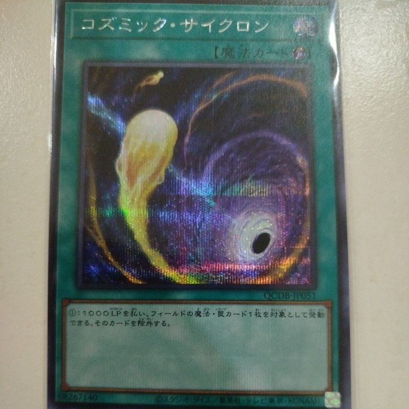 yugioh qcdb-jp051 RC02-JP045 TT01-JPB20 QCAC-JP095 TDIL-JP065 Cosmic Cyclone (N/SER/SR) | Shopee ...