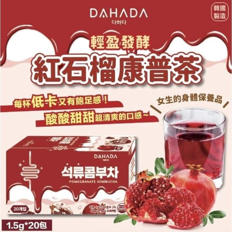 DAHADA POMEGRANATE KOMBUCHA DAHADA康普茶 (石榴) (1.5Gx20pkt) | Shopee Malaysia
