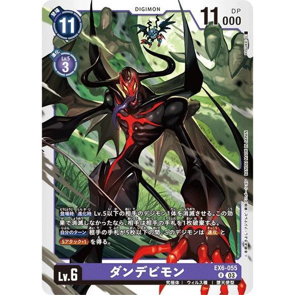 Digimon TCG Japanese EX6-055 DanDevimon | R | Infernal Ascension ...