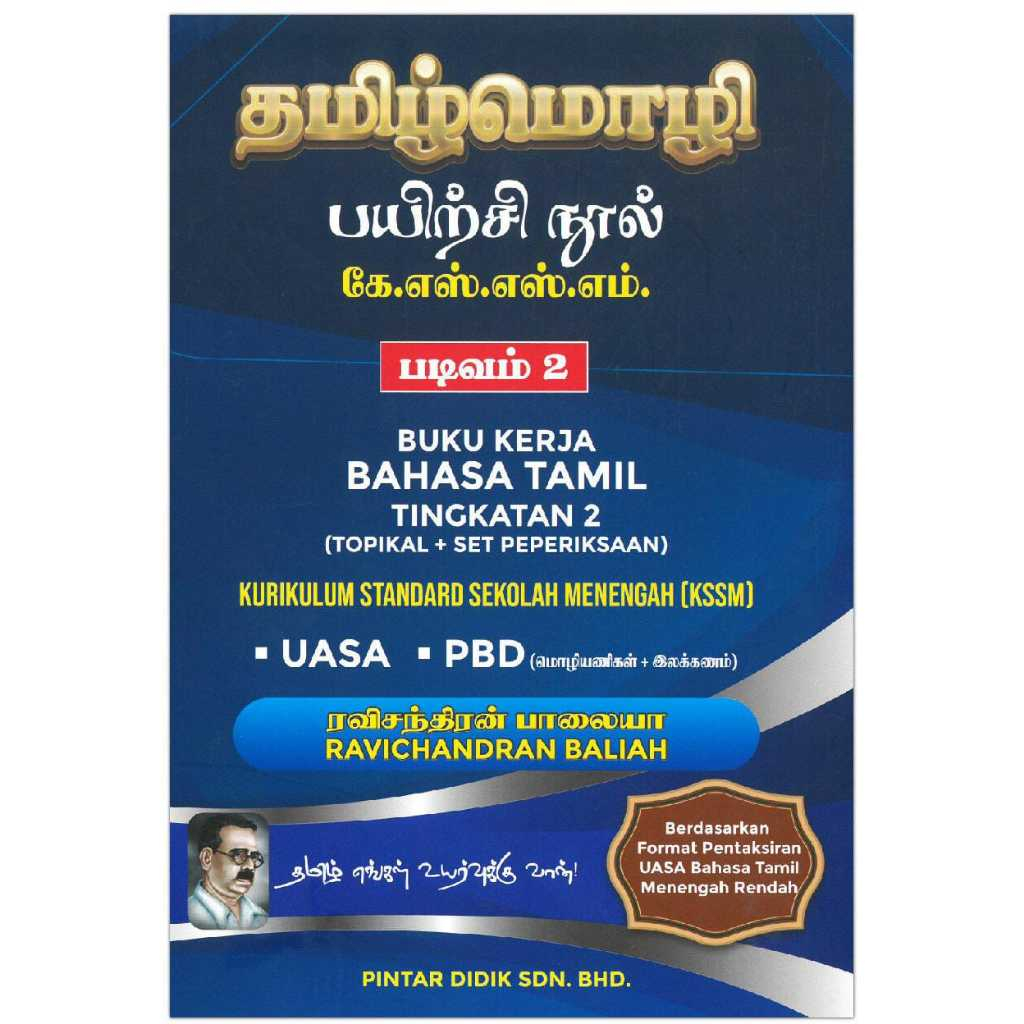 BAHASA TAMIL FORM 2 BUKU KERJA (KSSM) | Shopee Malaysia