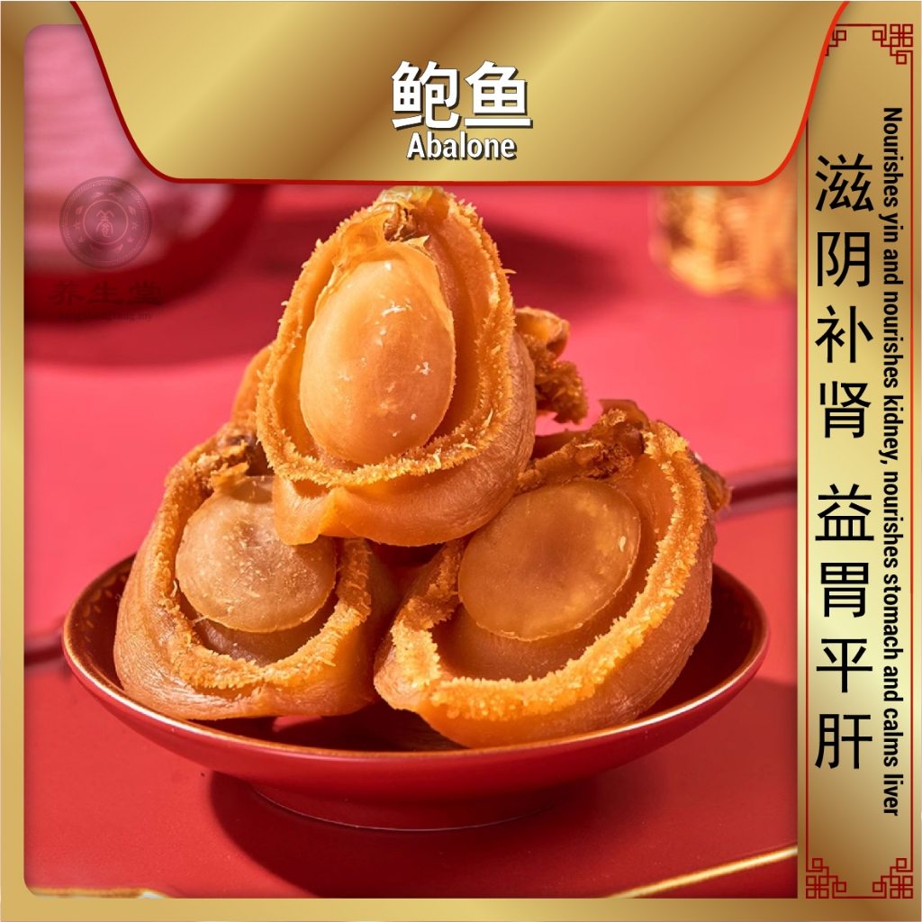 Chinese Herbs Herbal Medicine 鲍鱼 Dried Abalone Liver Cleansing Eyesight ...