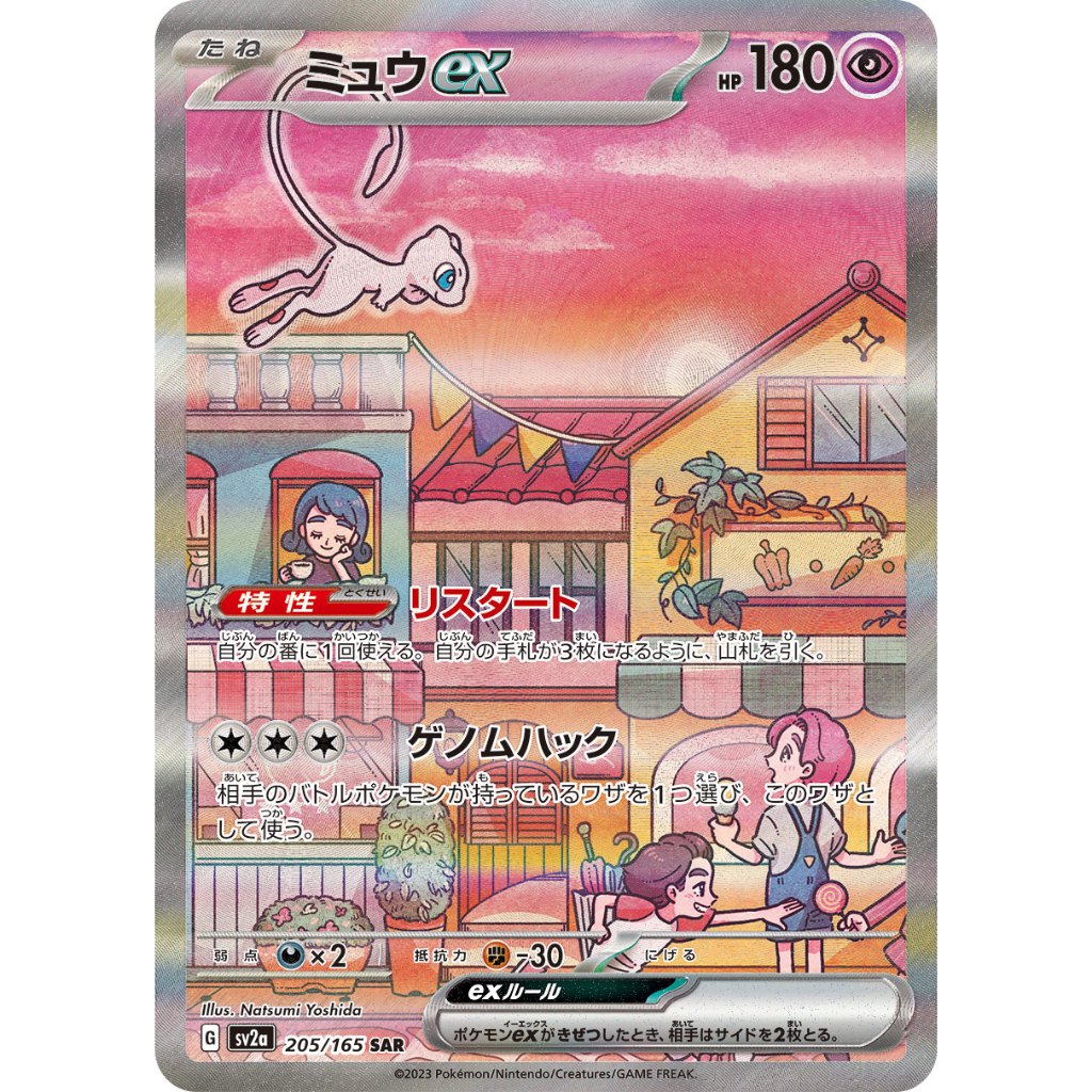 SV2a 151 205/165 Mew ex SAR Legendary | Pokemon Card PTCG | Japanese | | Shopee Malaysia