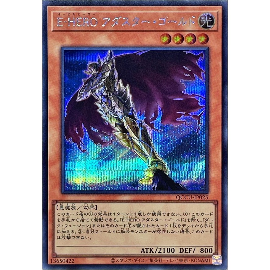 YUGIOH QCCU-JP025 DP22-JP013 Evil HERO Adusted Gold | Shopee Malaysia