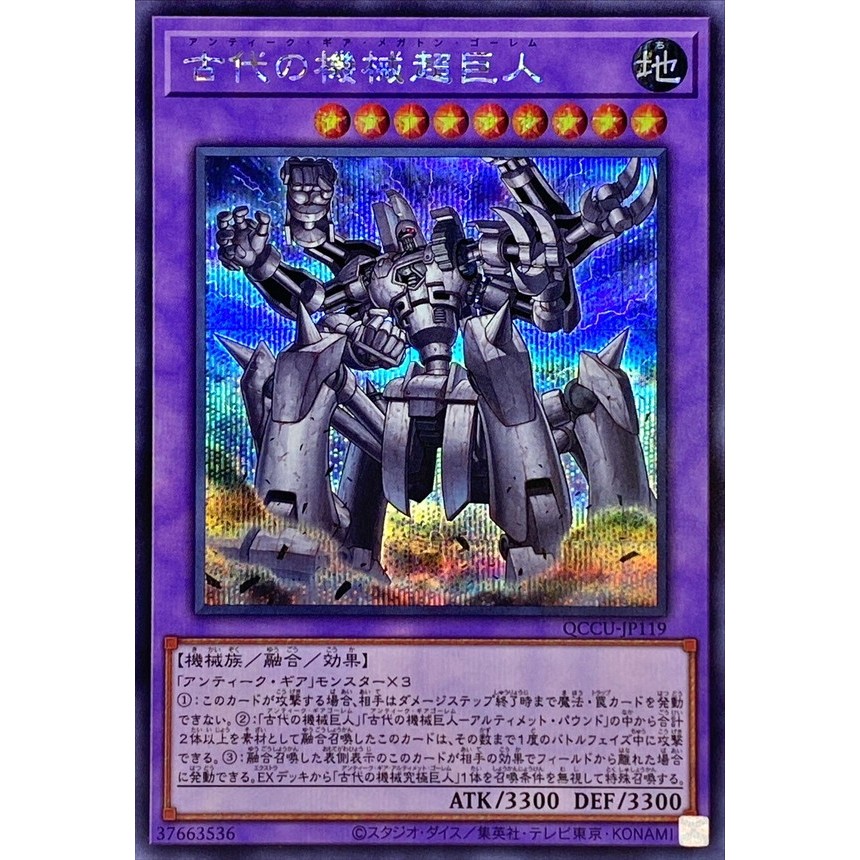 YUGIOH QCCU-JP119 DP19-JP031 Ancient Gear Megaton Golem | Shopee Malaysia