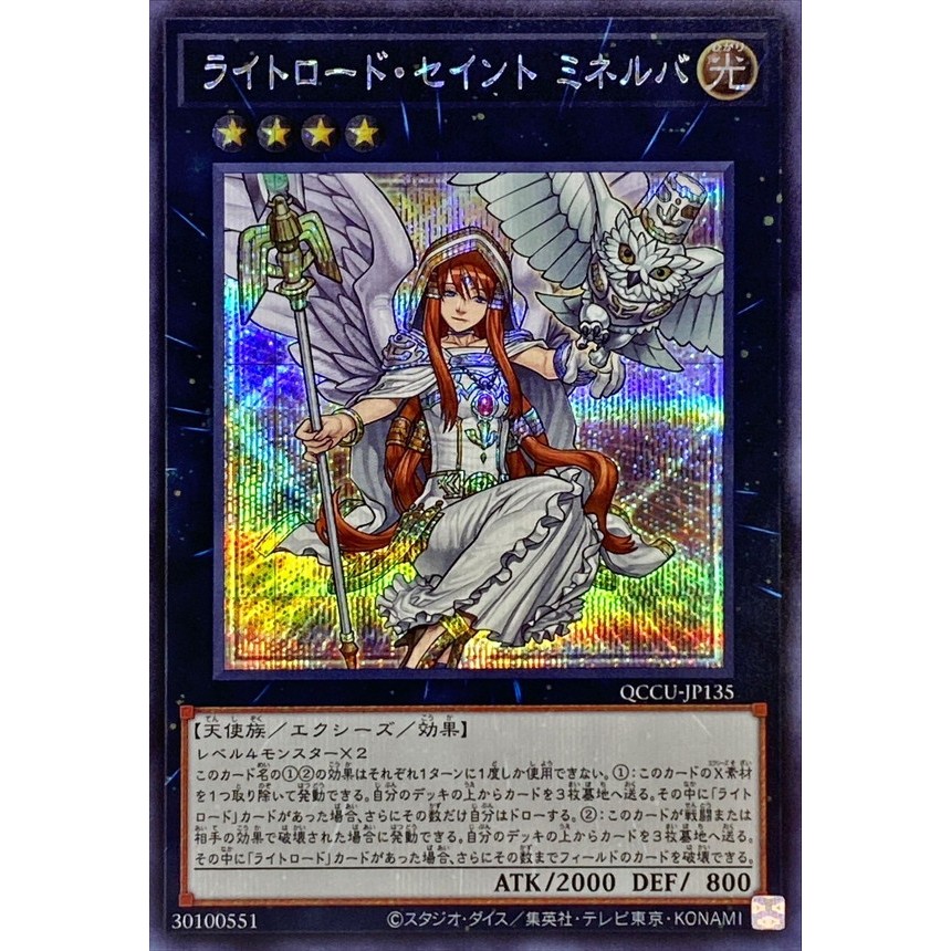 YUGIOH QCCU-JP135 CORE-JP083 Minerva, the Exalted Lightsworn | Shopee Malaysia