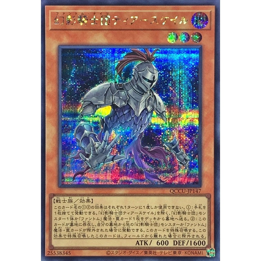 YUGIOH QCCU-JP147 PHRA-JP003 The Phantom Knights of Torn Scales ...