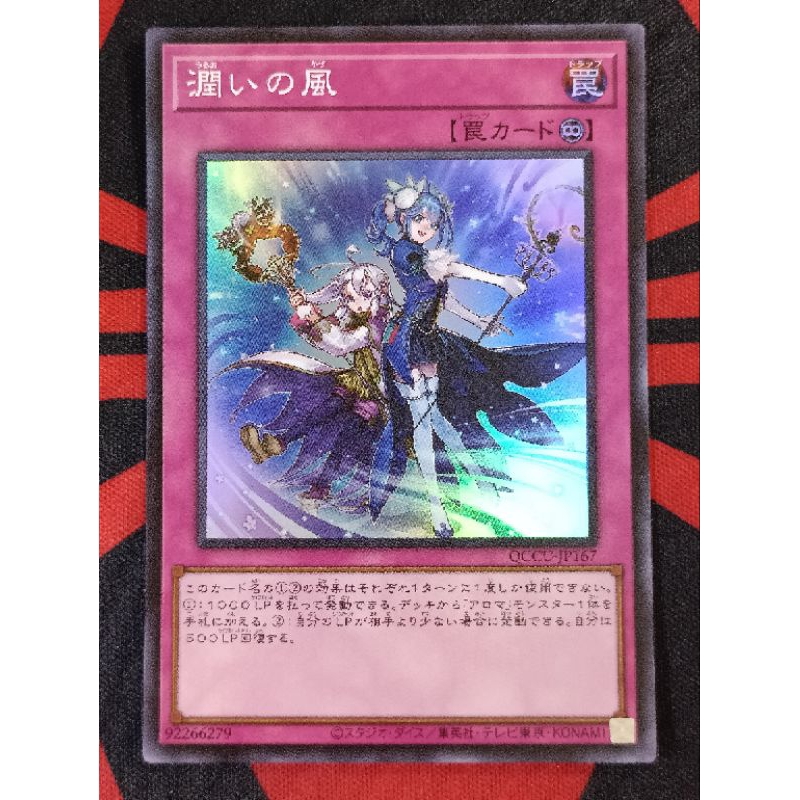 YUGIOH KONAMI QCCU-JP167 Humid Winds (Super Rare) | Shopee Malaysia