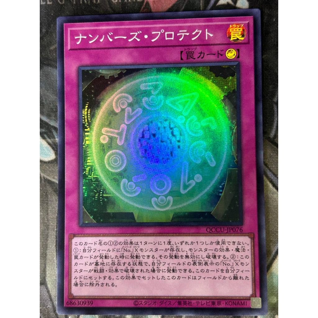 Yu-Gi-Oh! 遊戯王 QCCU-JP076 "Numbers Protection" "SR Super Rare / SCR Secret Rare " | Shopee Malaysia