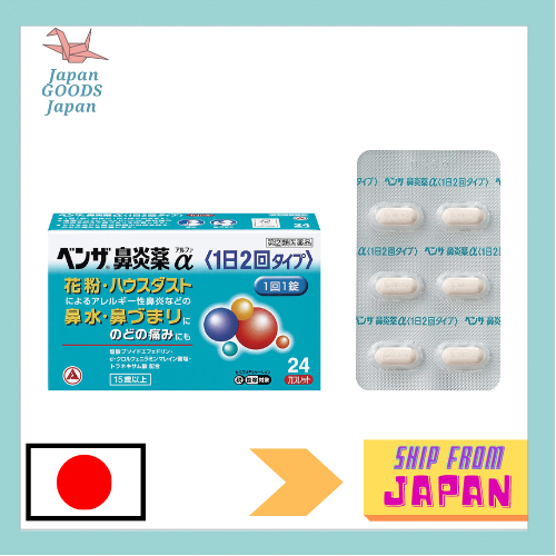 【Direct from Japan】[Designated second -class drugs] Benza nasalitis ...