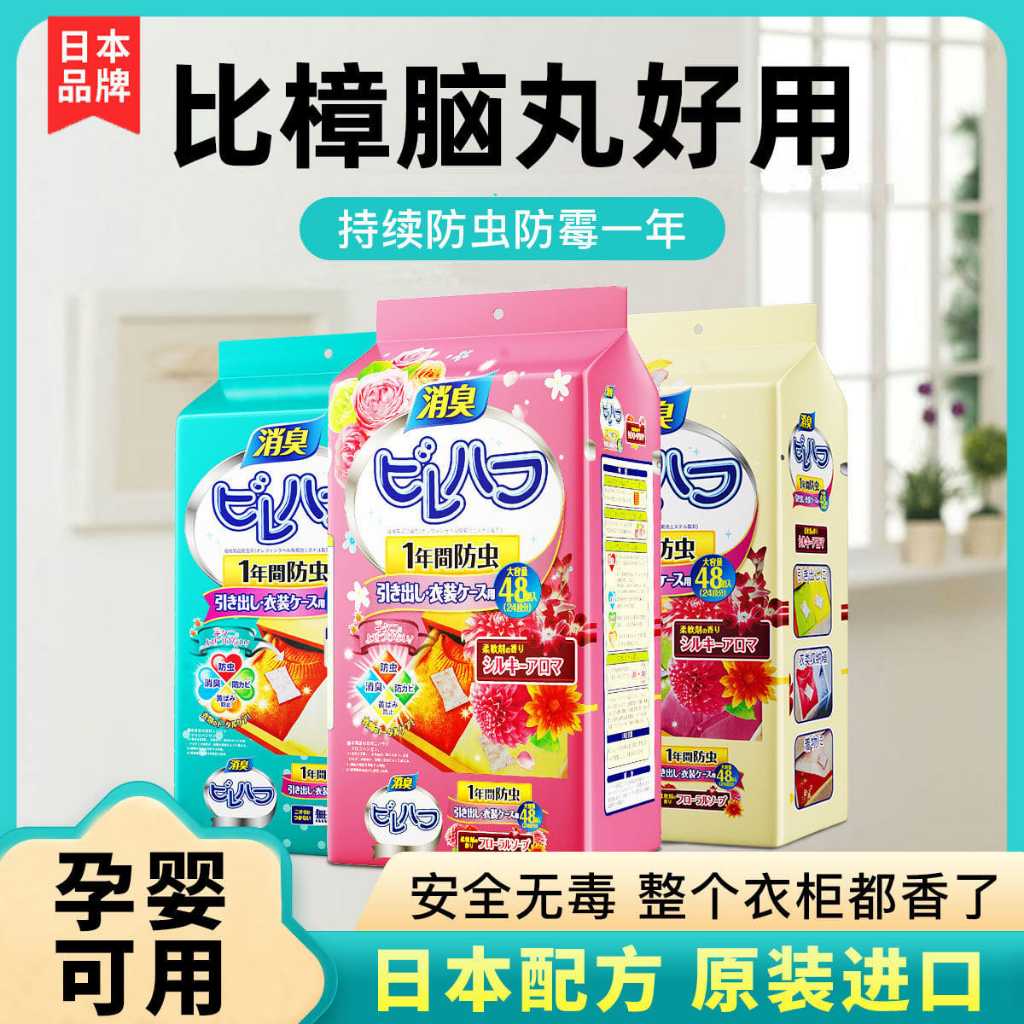 WE 2639 = 日本香薰樟脑丸 Japanese aromatherapy mothballs ☞ 1 pack of 48 small ...
