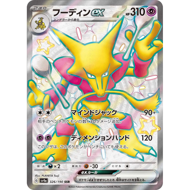 Pokemon Card Game -Alakazam ex / フーディンex 326/190 SSR | Shopee Malaysia