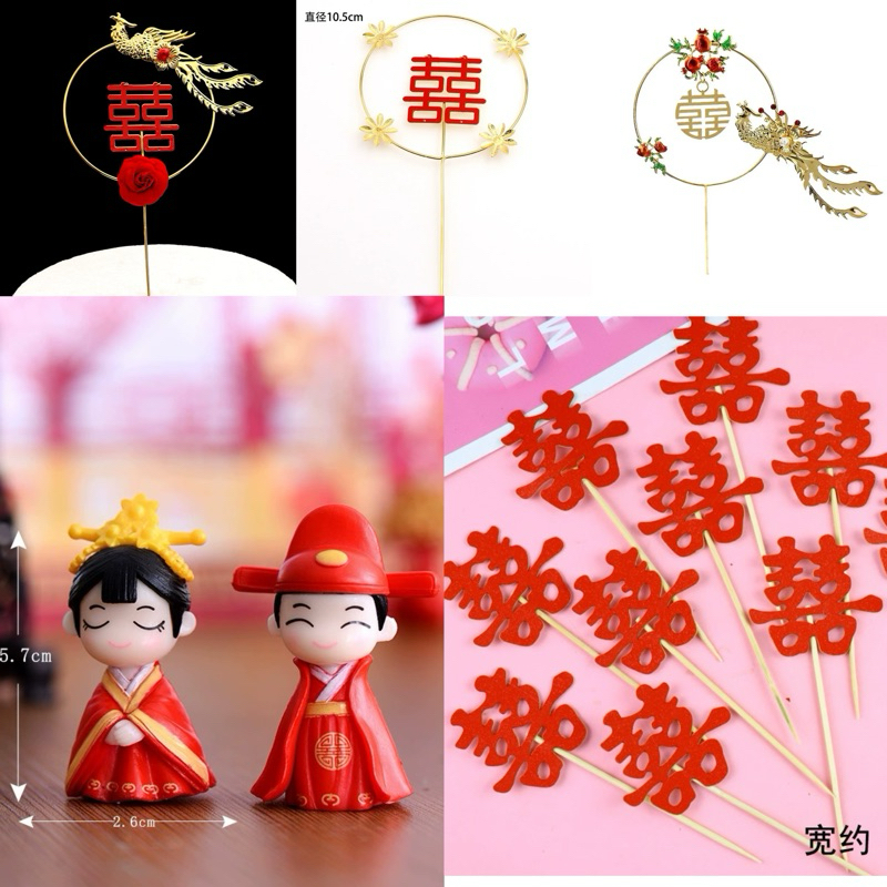 Chinese Wedding Cake Topper Cake Decoration 结婚/婚庆喜字蛋糕插件装饰 | Shopee Malaysia