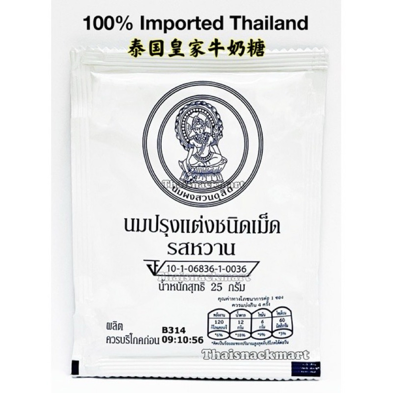 Ready Stock Thailand Milk Tablet Royal Brand 泰国皇家牛奶糖 25g | Shopee Malaysia