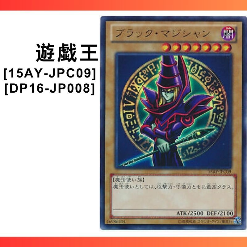 遊戯王 YuGiOh Card 15AY-JPC09 DP16-JP008、Dark Magician、黑魔導、SR , UR [通常怪獸 星數7 闇 魔法使族] | Shopee Malaysia