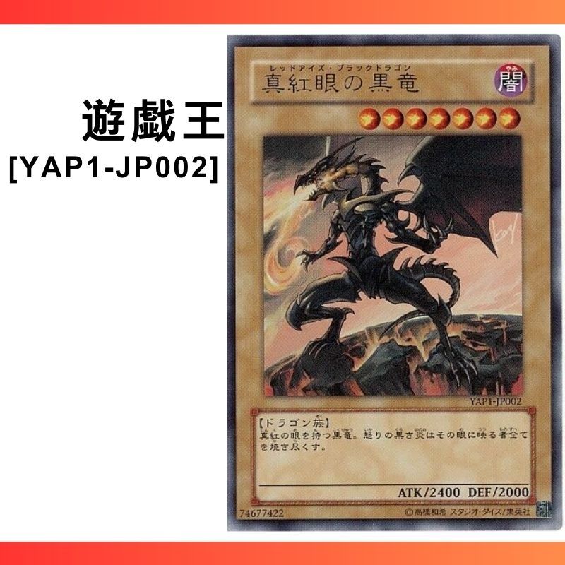 YGO YuGiOh Card YAP1-JP002 | Red-Eyes B. Dragon | Japanese OCG | Shopee Malaysia