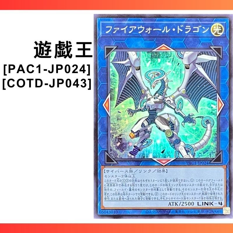 YGO YuGiOh Card PAC1-JP024 COTD-JP043 | Firewall Dragon | Japanese OCG | Shopee Malaysia