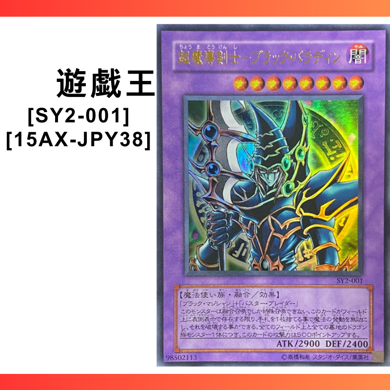 YGO YuGiOh Card SY2-001 15AX-JPY38 | Dark Paladin | Japanese OCG | Shopee Malaysia