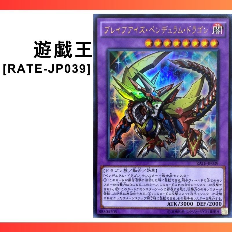 遊戯王 YuGiOh Card RATE-JP039、Brave-Eyes Pendulum Dragon、勇猛眼擺動龍、UR [融合怪獸 ...
